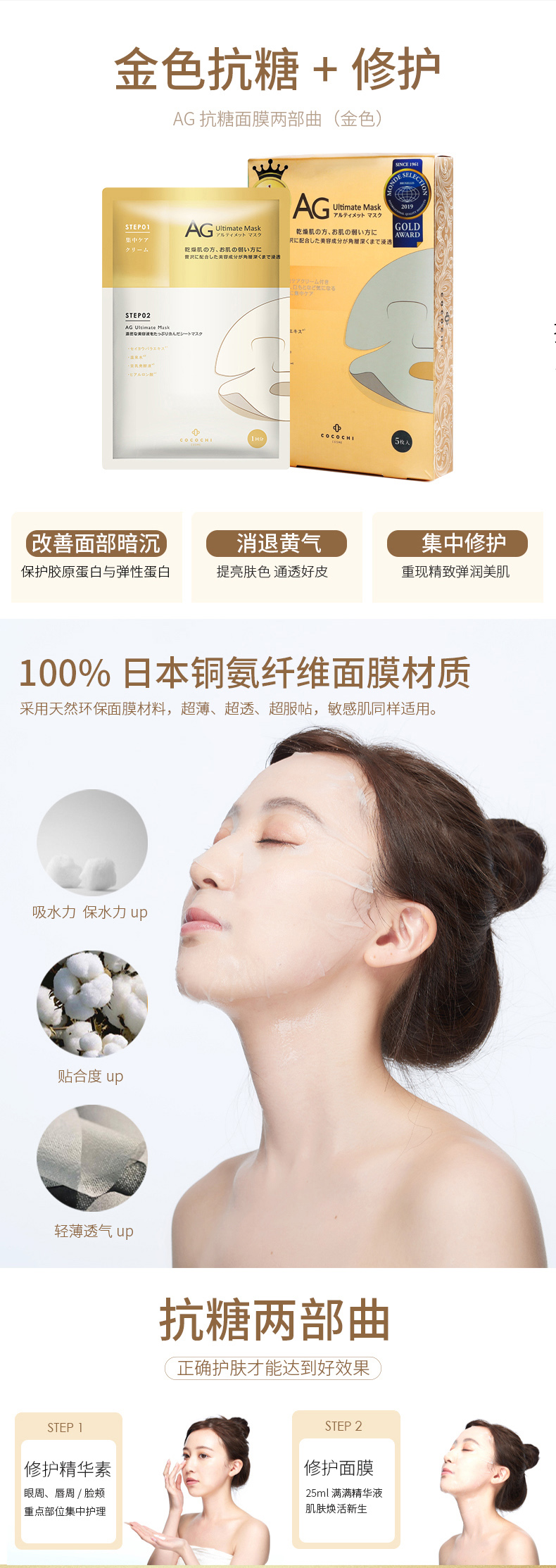 MaskQueen - KOSE-COCOCHI AG Ultimate Facial Mask 5pcs