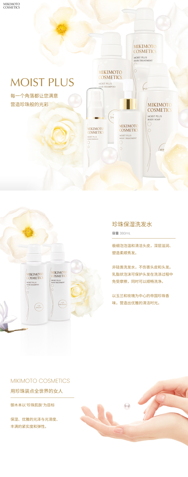 MaskQueen - Shiseido-MIKIMOTO Moist Plus Hair Shampoo 380ml