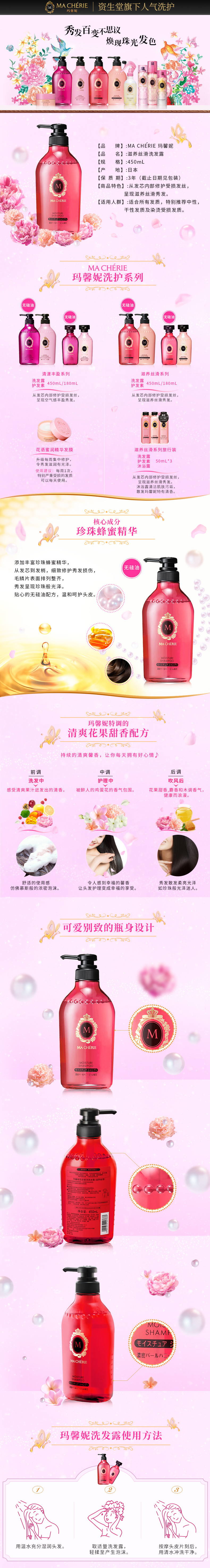 MaskQueen - Kanebo-Shiseido Ma Cherie Shampoo EX 450ml